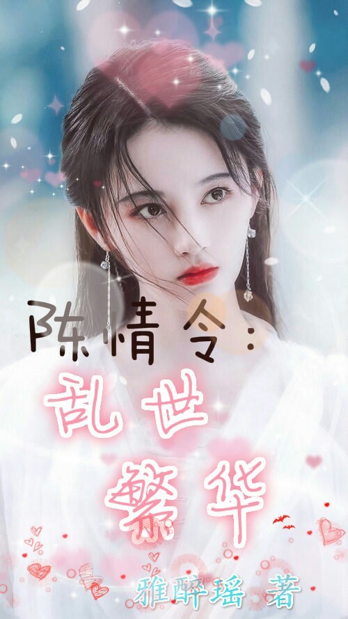 第五章：离开云深不知处 雅醉瑶最新章节 免费小说 全文免费阅读 雅醉瑶作品 话本小说网