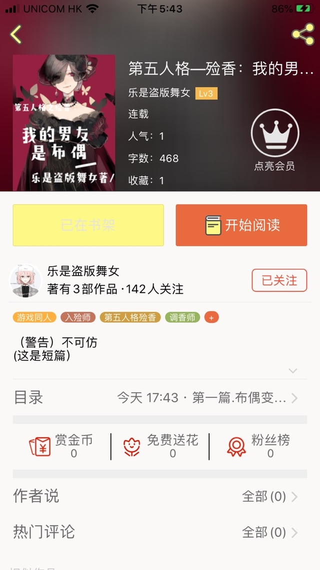 咳咳 发不了文qwq最新章节 免费小说 全文免费阅读 发不了文qwq作品 话本小说网