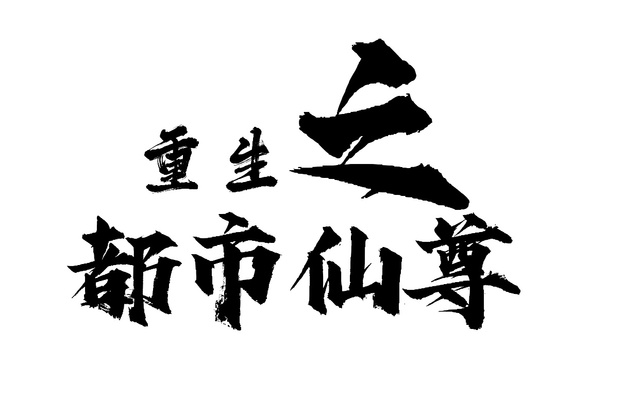 墨汐出单夜墨星瑶 白鸽无偿封面铺（重新营业中） 话本小说网