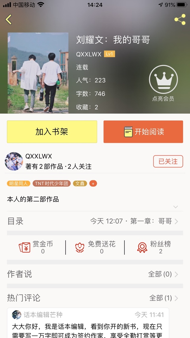 作者大大出新书啦 Serena阿可最新章节 免费小说 全文免费阅读 Serena阿可作品 话本小说网