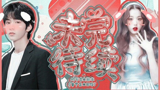 出单——刘耀文：遇见樱草味 晋宁芷最新章节 免费小说 全文免费阅读 晋宁芷作品 话本小说网