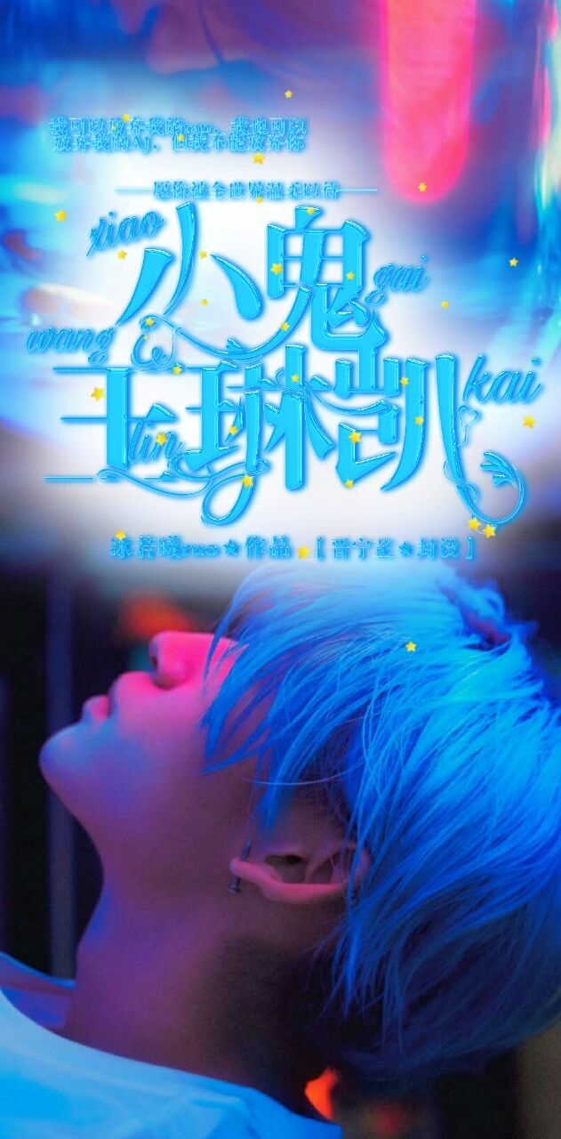 晋宁芷同人《小鬼王琳凯:愿你被全世界温柔以待》冰若曦 Chelsey1最新章节 免费小说 全文免费阅读 Chelsey1作品 话本小说网