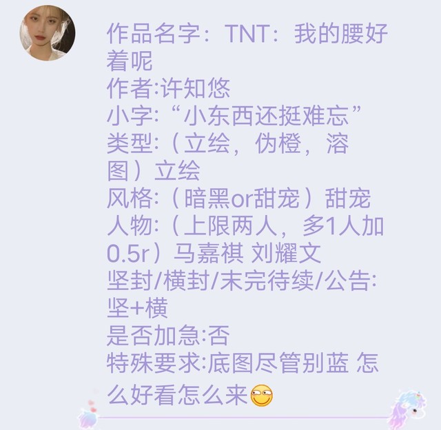 【立绘】tnt我的腰好着呢 非著名封面铺 话本小说网