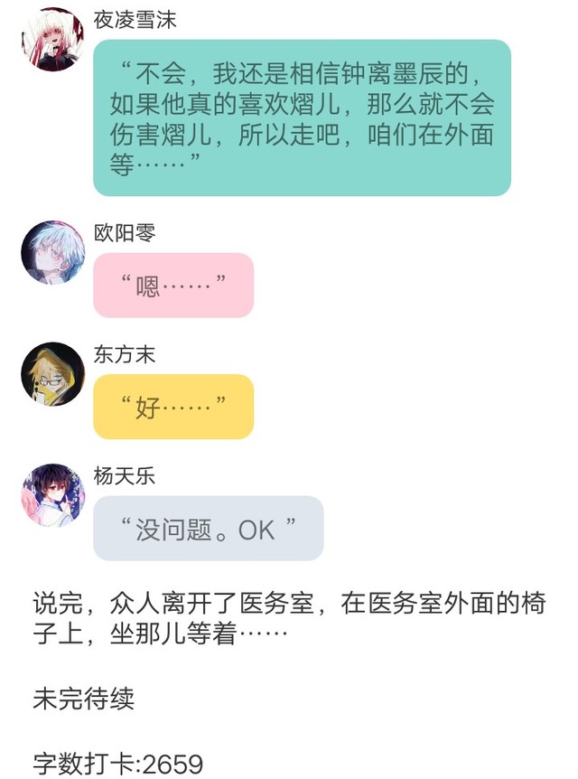 第七十三章 墨稣椰奶桃最新章节 免费小说 全文免费阅读 墨稣椰奶桃作品 话本小说网