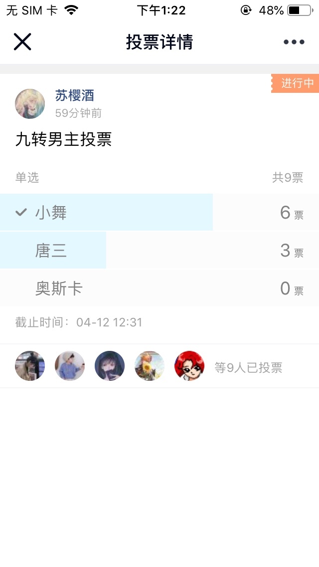 最后一次投票 苏樱酒最新章节 免费小说 全文免费阅读 苏樱酒作品 话本小说网