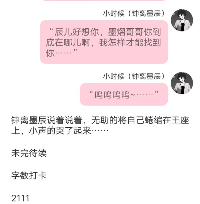 第一百五十七章钟离墨辰的回忆(3) 墨稣椰奶桃最新章节 免费小说 全文免费阅读 墨稣椰奶桃作品 话本小说网