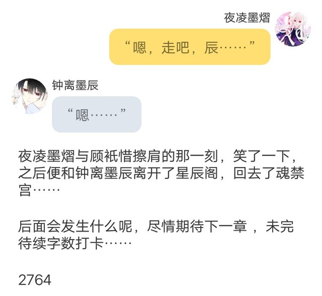 第一百九十七章标题被安笙吃了 墨稣椰奶桃最新章节 免费小说 全文免费阅读 墨稣椰奶桃作品 话本小说网