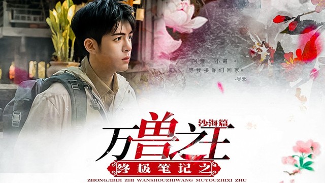 沙海篇3（会员加更） 沐有之溪最新章节 免费小说 全文免费阅读 沐有之溪作品 话本小说网