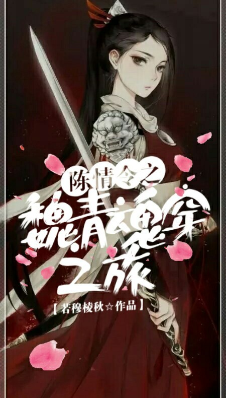 出单——陈情令之魏青魂穿之旅 晋宁芷最新章节 免费小说 全文免费阅读 晋宁芷作品 话本小说网