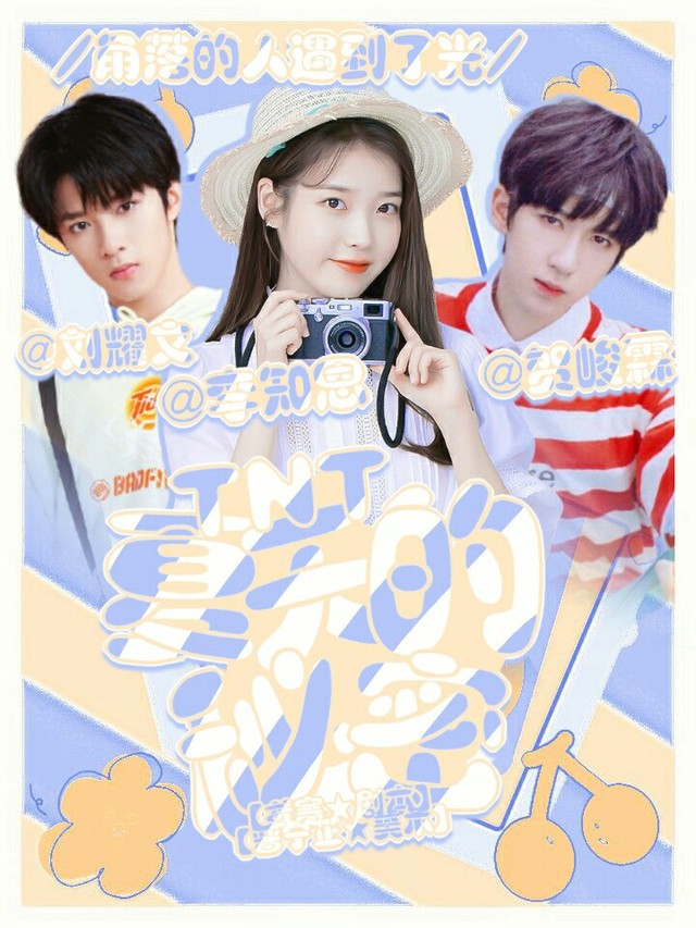 出单——tnt：夏天的秘密 话本封面铺（出单快） 话本小说网