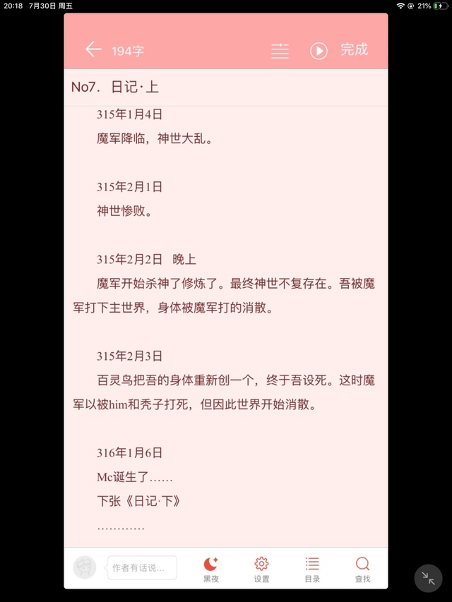 006日记上 彼岸血灵是只小狐狸最新章节 免费小说 全文免费阅读 彼岸血灵是只小狐狸作品 话本小说网