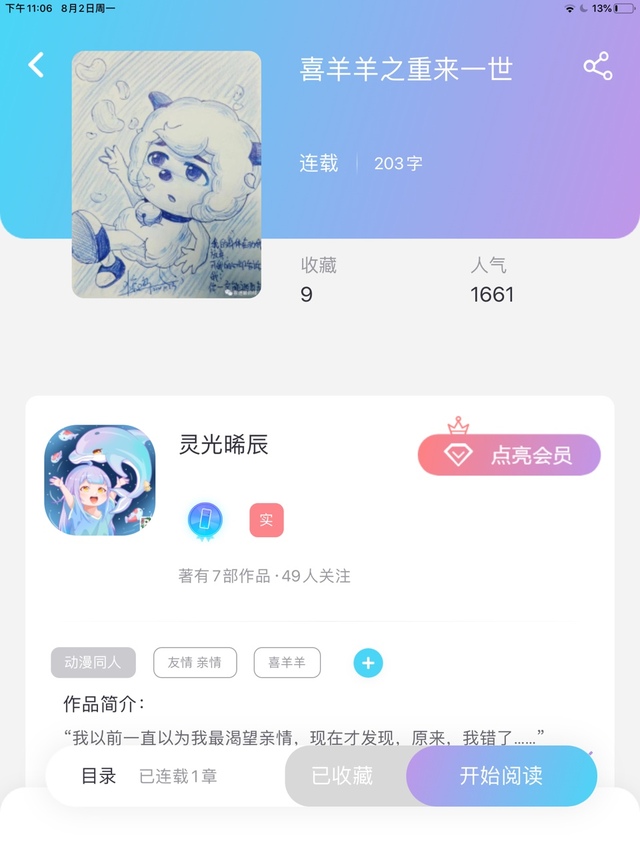 第五卷第二折:智慧!第一拼图(2108021560) 灵光晞辰最新章节 免费小说 全文免费阅读 灵光晞辰作品 话本小说网