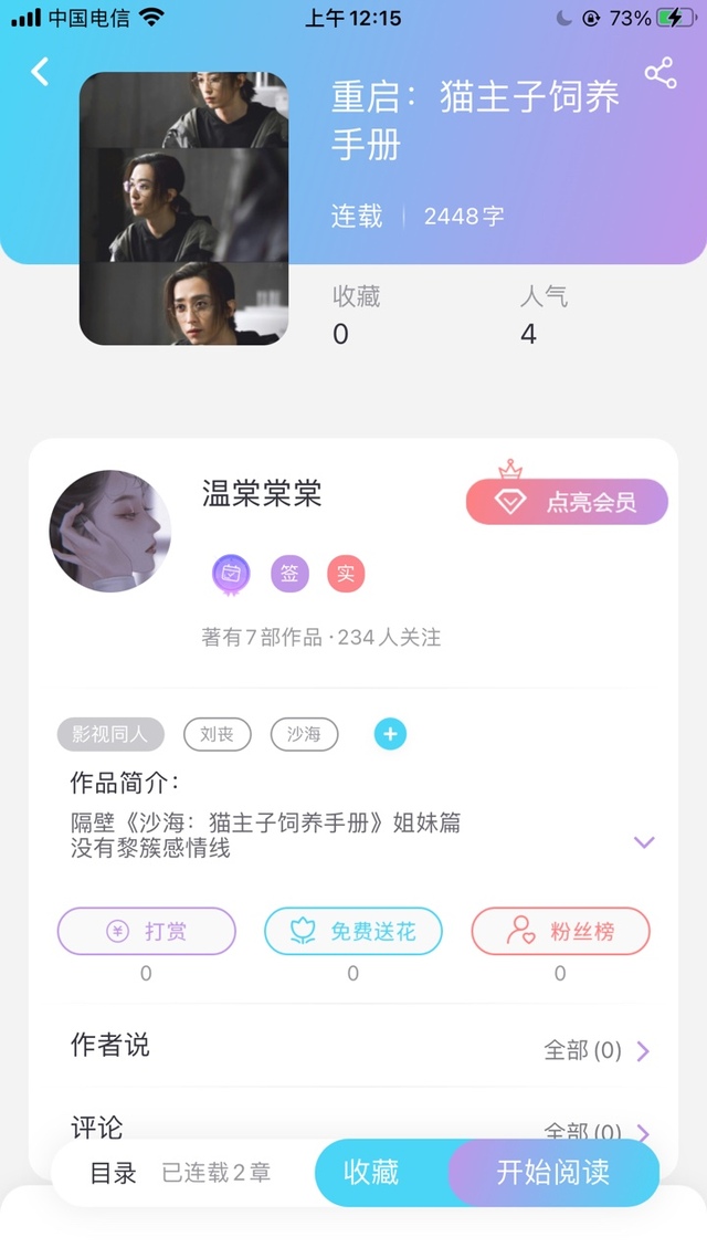 推书！！！ 温棠棠棠最新章节 免费小说 全文免费阅读 温棠棠棠作品 话本小说网