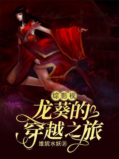 国子监来了个女弟子21 维妮水妖最新章节 免费小说 全文免费阅读 维妮水妖作品 话本小说网