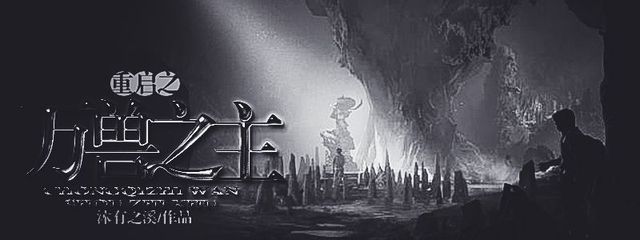 重启篇211（会员加更） 沐有之溪最新章节 免费小说 全文免费阅读 沐有之溪作品 话本小说网