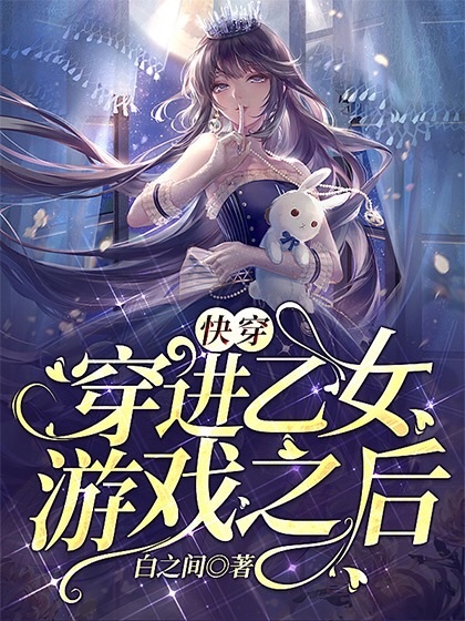 钓系黑月光1 白之间最新章节 免费小说 全文免费阅读 白之间作品 话本小说网