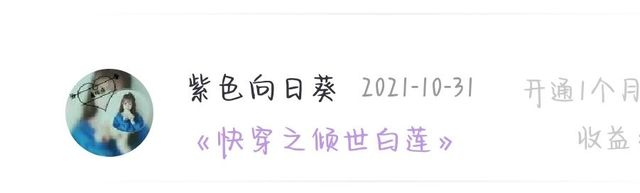 白月光（三十一）（会员加更） 小白不白白最新章节 免费小说 全文免费阅读 小白不白白作品 话本小说网