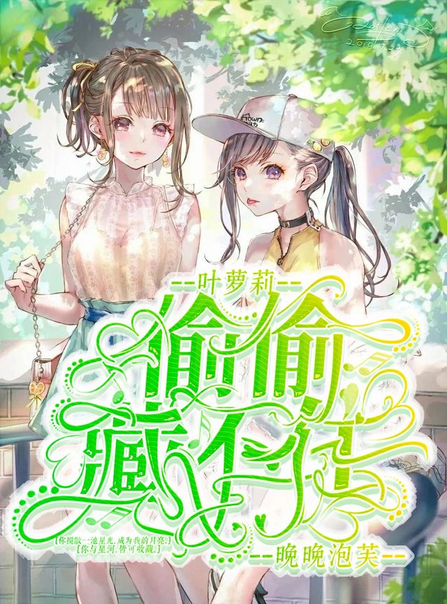 封面 晚晚酱封面教程 话本小说网