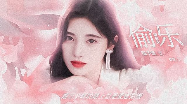 爱意初现44（会员加更） 檀健次：偷乐 话本小说网