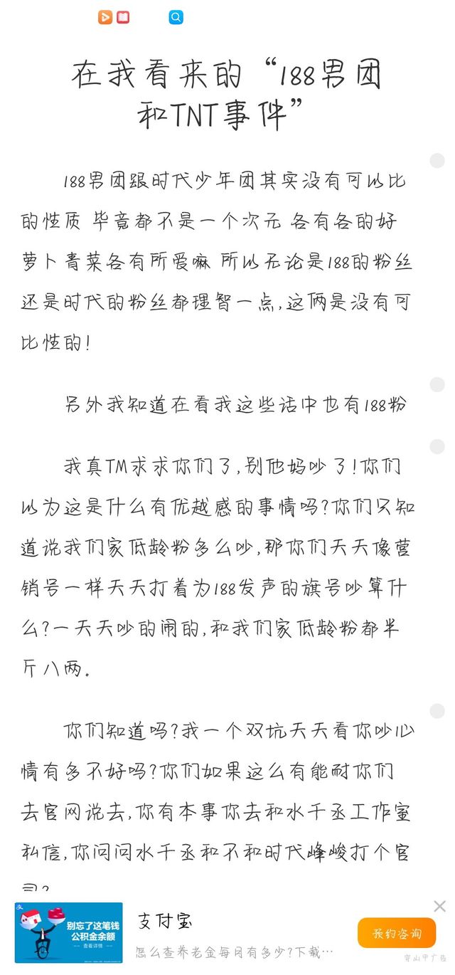 关于最近的“188男团和TNT的事件”-有个爆米花最新章节-免费小说-全文免费阅读-有个爆米花作品-话本小说网