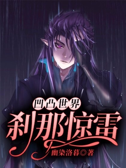 必看 幽染洛暮最新章节 免费小说 全文免费阅读 幽染洛暮作品 话本小说网