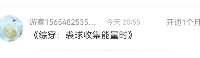 第五十六章（会员加更） 综穿：裘球收集能量时 话本小说网