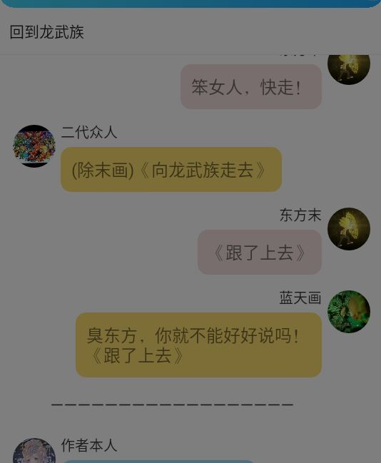 到达龙武族(上) 小忆舒🌸最新章节 免费小说 全文免费阅读 小忆舒🌸作品 话本小说网