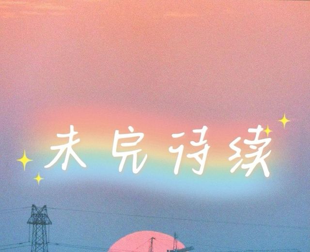 二十七（冷漠） 边边就是边边最新章节 免费小说 全文免费阅读 边边就是边边作品 话本小说网