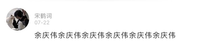【番外】余庆伟篇【加更】 橙子不营业最新章节 免费小说 全文免费阅读 橙子不营业作品 话本小说网