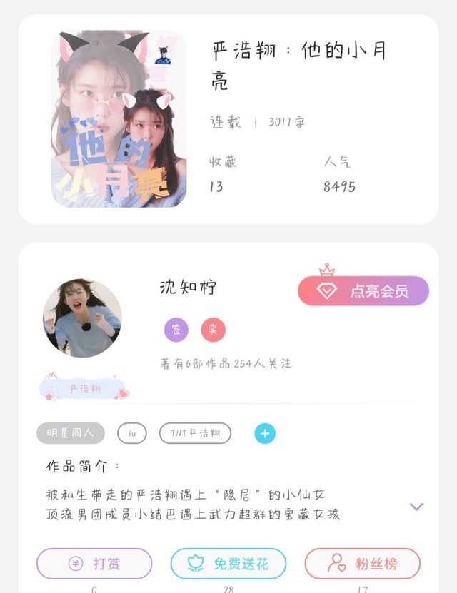 他的小月亮 沈知柠最新章节 免费小说 全文免费阅读 沈知柠作品 话本小说网