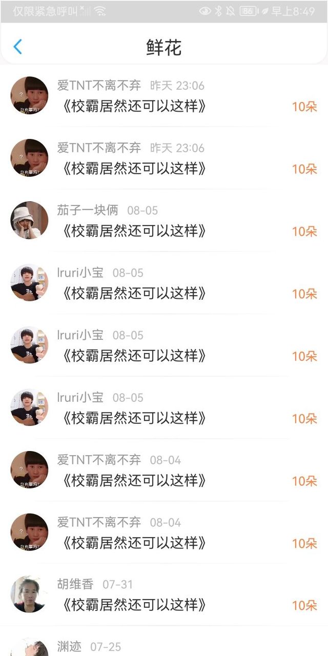 无小说，纯感谢 校霸居然还可以这样 话本小说网