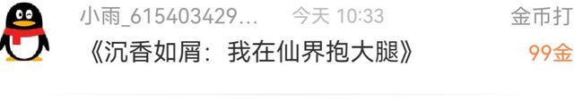 坦白（打赏加更） 沉香如屑：我在仙界抱大腿 话本小说网
