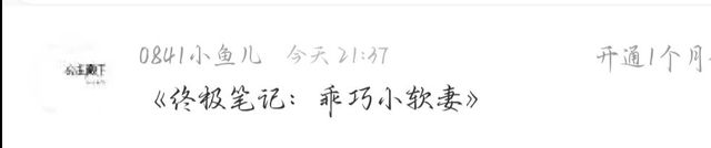 乖巧小软妻 二十六（会员加更） 沐沫漓最新章节 免费小说 全文免费阅读 沐沫漓作品 话本小说网