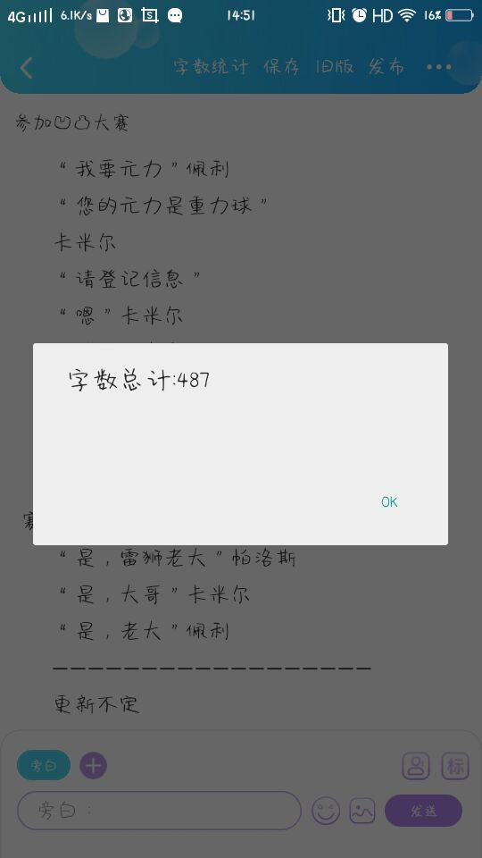 参加凹凸大赛 雷上安最新章节 免费小说 全文免费阅读 雷上安作品 话本小说网