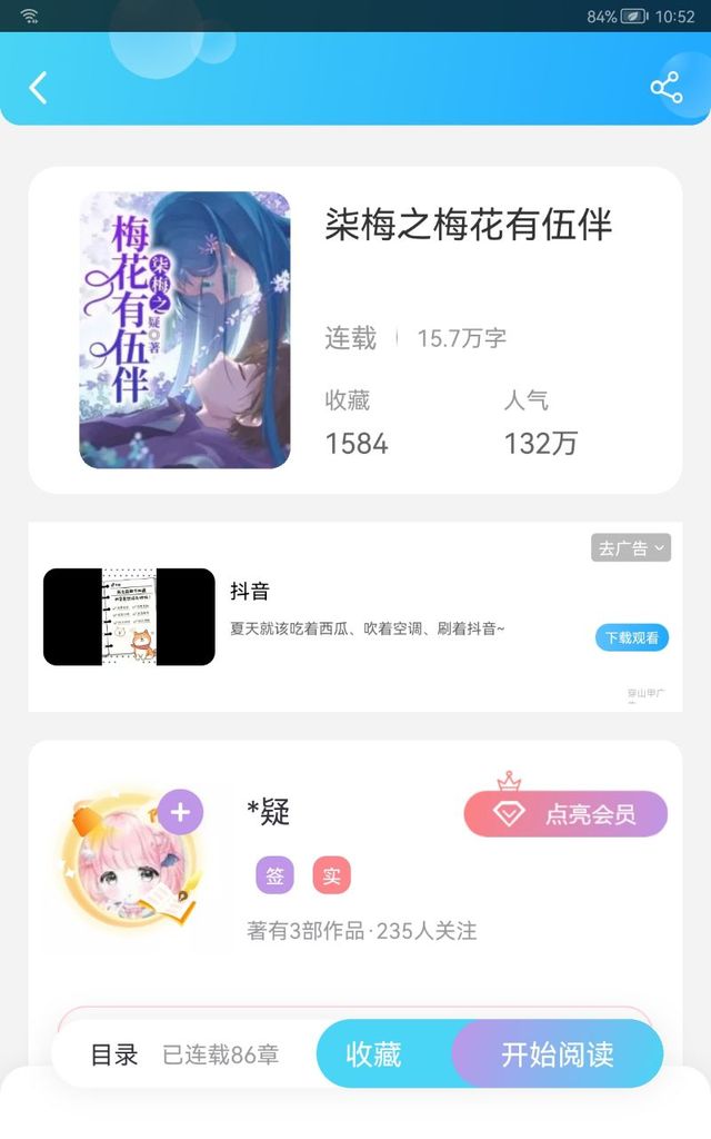 疯狂推书 可爱的柒七最新章节 免费小说 全文免费阅读 可爱的柒七作品 话本小说网