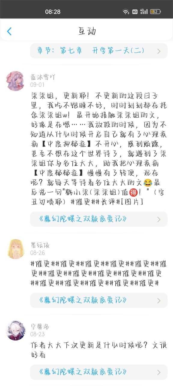番外 小柒回来了 鹤小柒最新章节 免费小说 全文免费阅读 鹤小柒作品 话本小说网