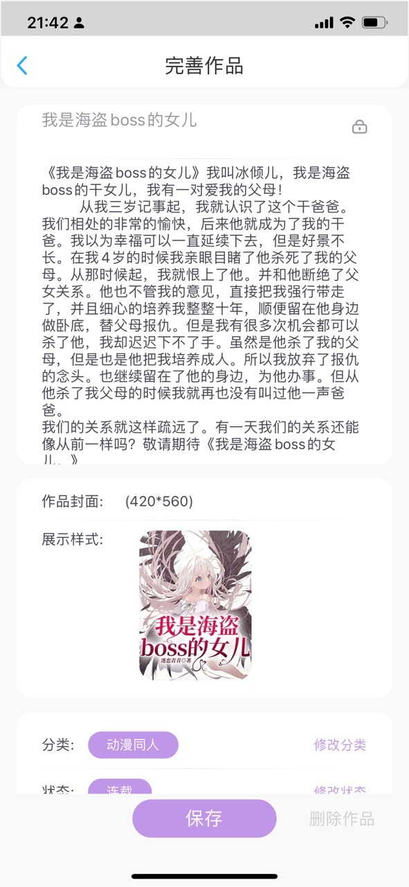 第六十六章:及时出现 红璃茉安最新章节 免费小说 全文免费阅读 红璃茉安作品 话本小说网