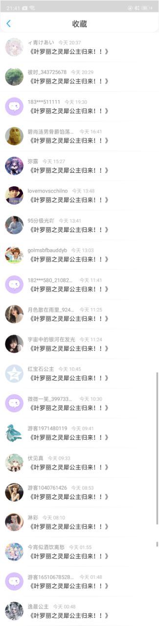 通知! 叶罗丽之灵犀公主归来!! 话本小说网