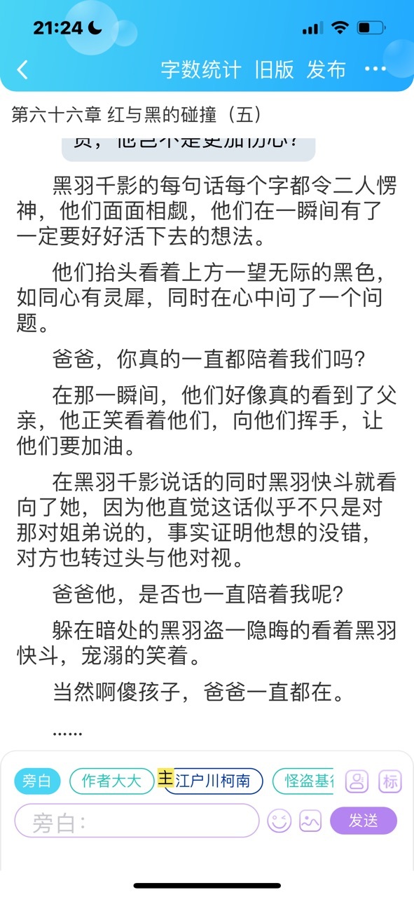 第六十七章 红与黑的撞击(六) 心灵之沁最新章节 免费小说 全文免费阅读 心灵之沁作品 话本小说网