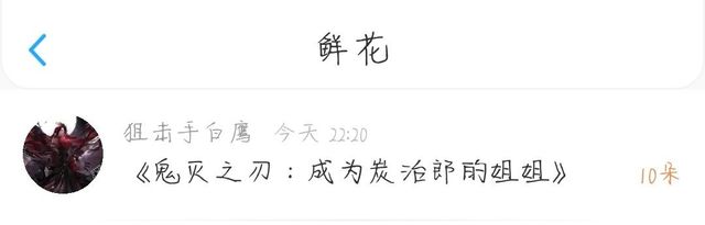全集中的呼吸 挽曦爱吃糖最新章节 免费小说 全文免费阅读 挽曦爱吃糖作品 话本小说网