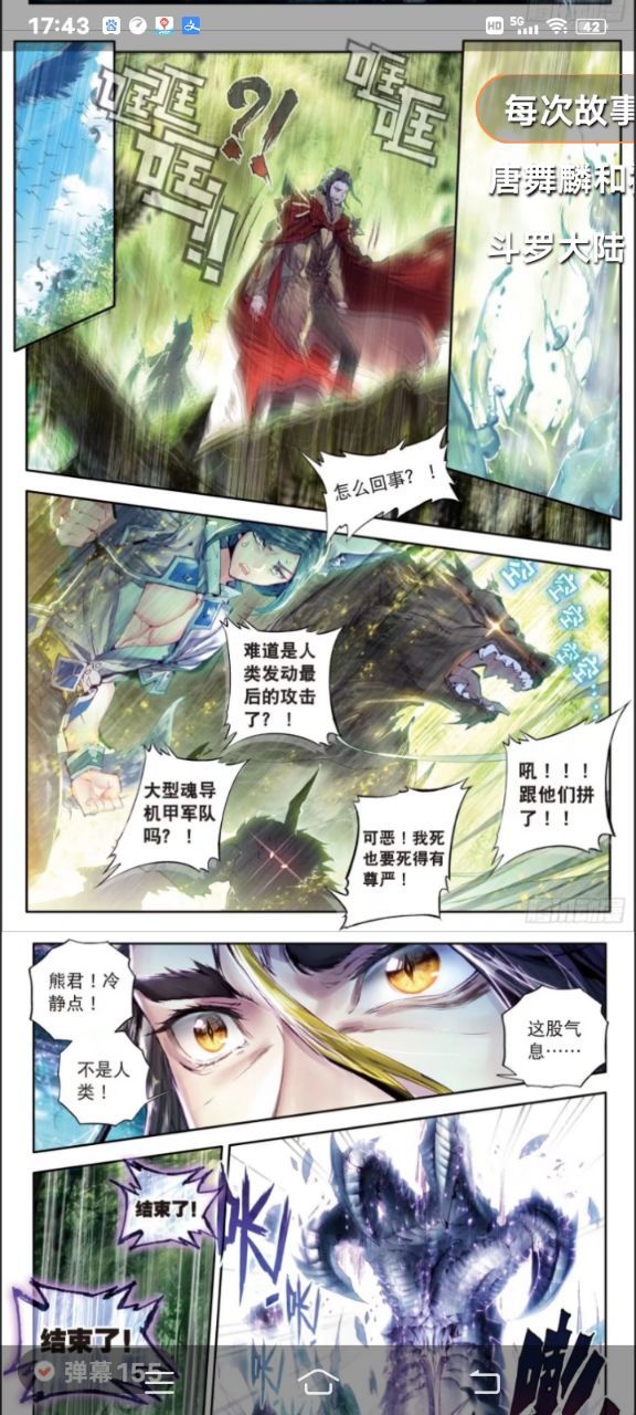 无题 起源龙神唐舞麟最新章节 免费小说 全文免费阅读 起源龙神唐舞麟作品 话本小说网