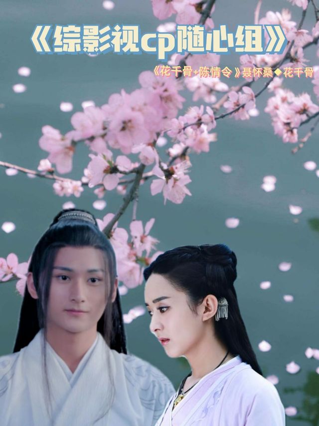 花千骨陈情令——花千骨聂怀桑1 一念清兮最新章节 免费小说 全文免费阅读 一念清兮作品 话本小说网