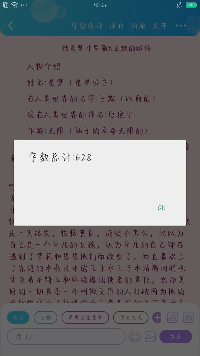 精灵梦叶罗丽x王默的醒悟(人物简介) An梦姚最新章节 免费小说 全文免费阅读 An梦姚作品 话本小说网