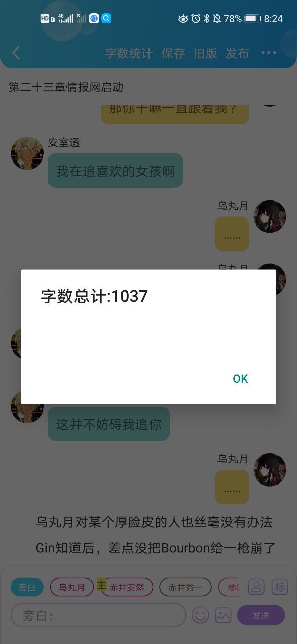 第二十三章情报网启动(会员加更第二章) 黑泽千秋最新章节 免费小说 全文免费阅读 黑泽千秋作品 话本小说网