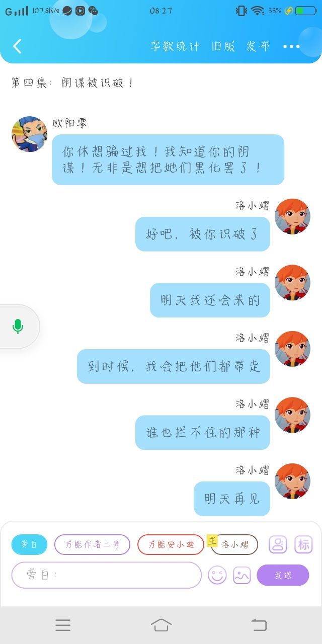 第五集:洛小熠被质疑?根本不可能!好吧! 黑化的猪猪侠最新章节 免费小说 全文免费阅读 黑化的猪猪侠作品 话本小说网