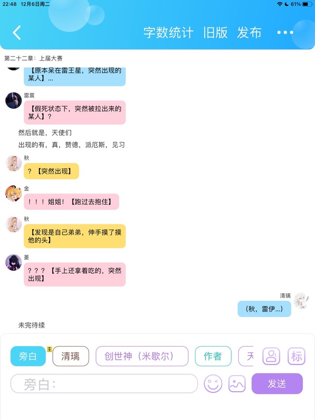 第二十三章：bug开口？and掉马ing 墨羽煊最新章节 免费小说 全文免费阅读 墨羽煊作品 话本小说网