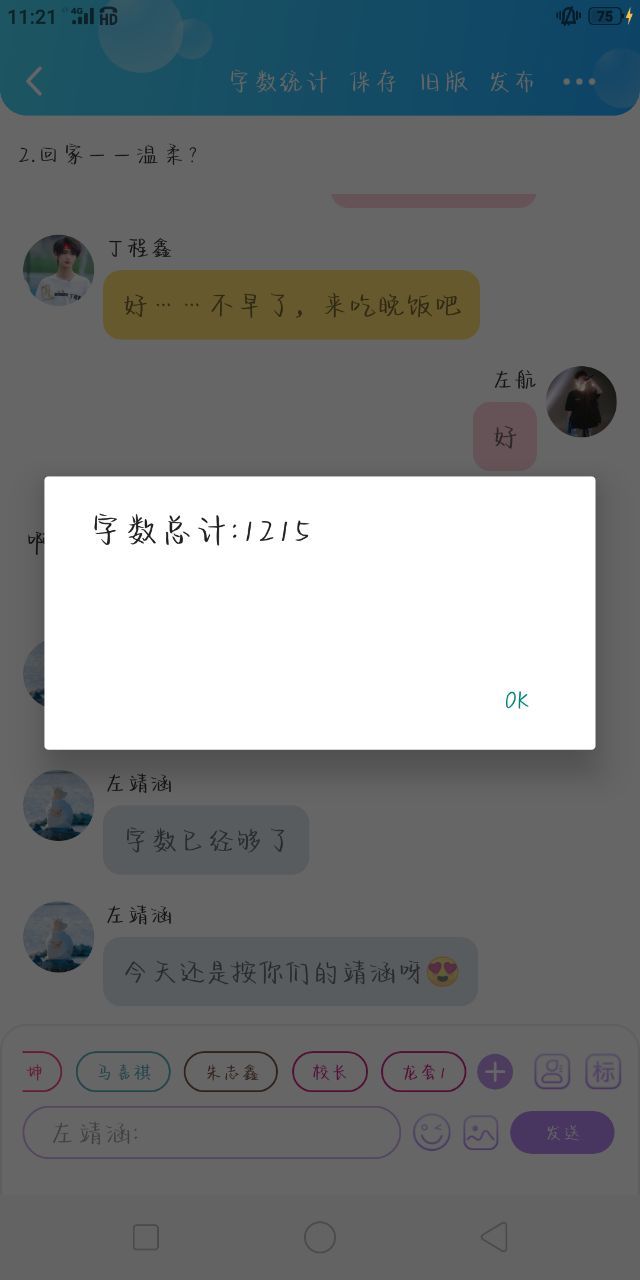2回家——温柔？ 左靖涵呀最新章节 免费小说 全文免费阅读 左靖涵呀作品 话本小说网
