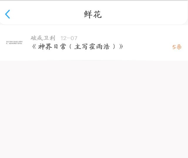 【日常篇】第十四章:霍雨浩回归大神圈(上) 陈彤莹最新章节 免费小说 全文免费阅读 陈彤莹作品 话本小说网