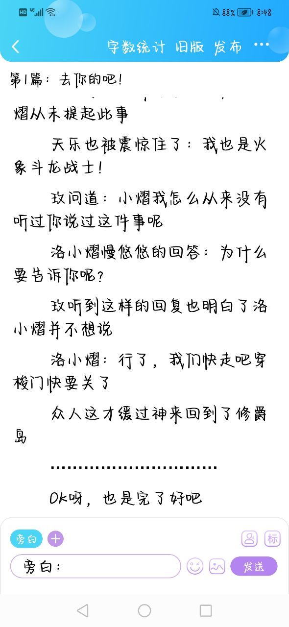 第2篇：相遇和解释 该用户已注销最新章节 免费小说 全文免费阅读 该用户已注销作品 话本小说网