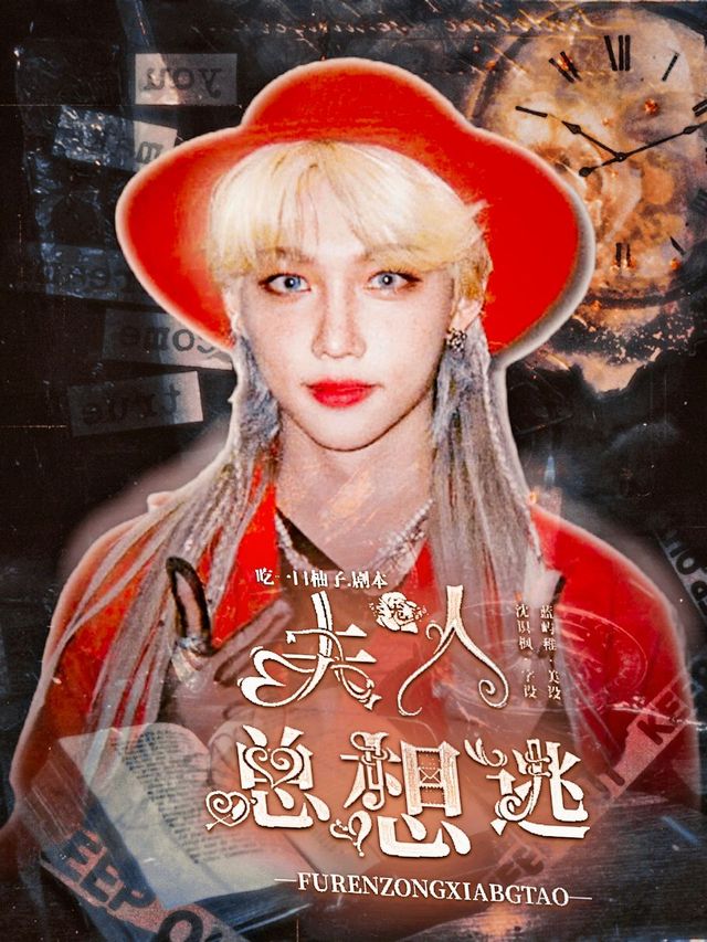 无偿出单《李龙馥夫人总想跑》 陌茯苓最新章节 免费小说 全文免费阅读 陌茯苓作品 话本小说网